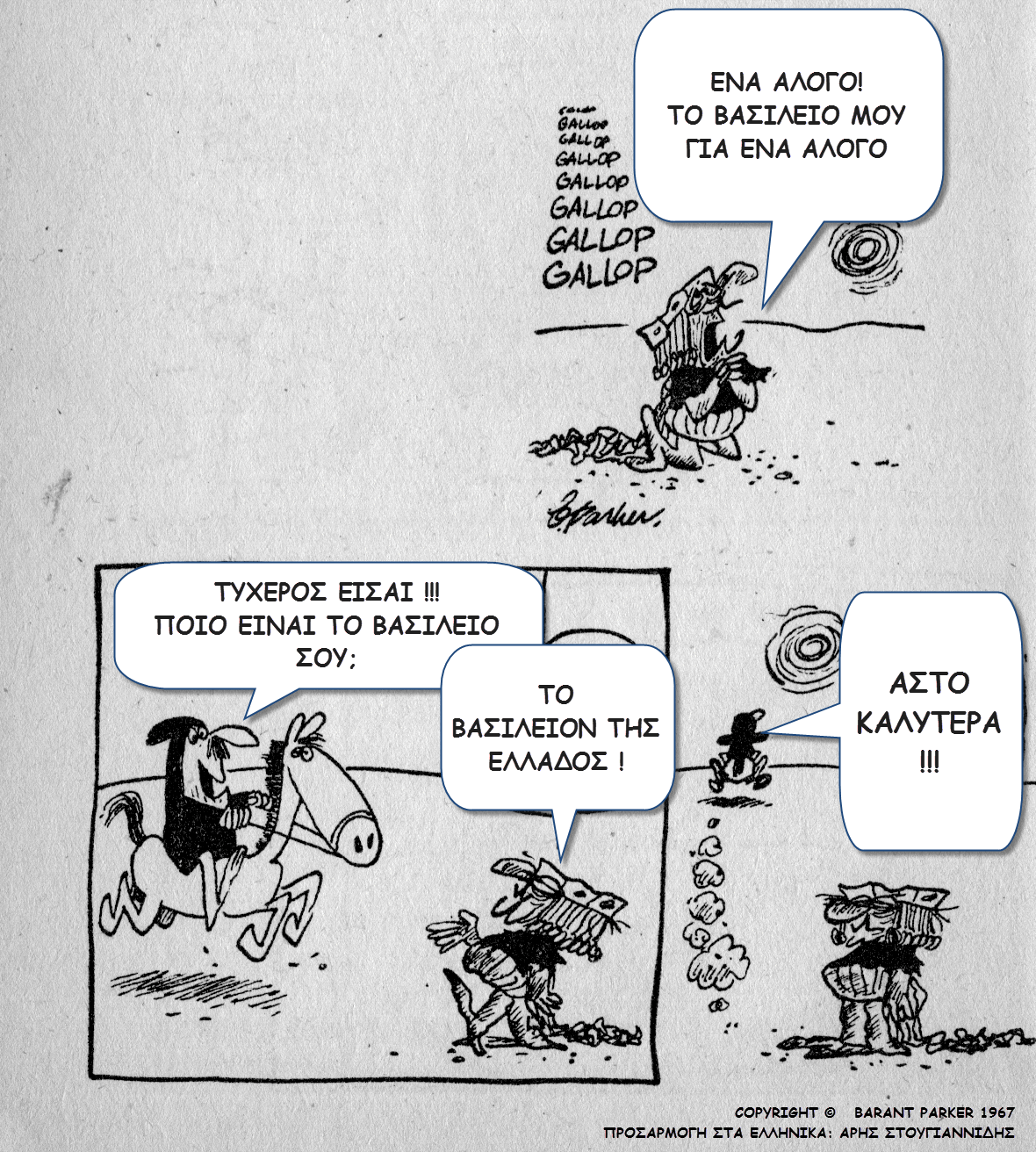Αλογο